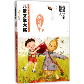 有魔法的稻人 刘北;眉睫 丛书 广东旅游出版社