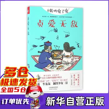 贞爱无敌