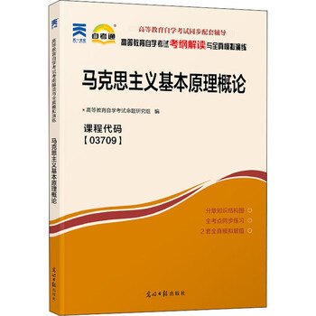 马克思主义基本原理概论 图书