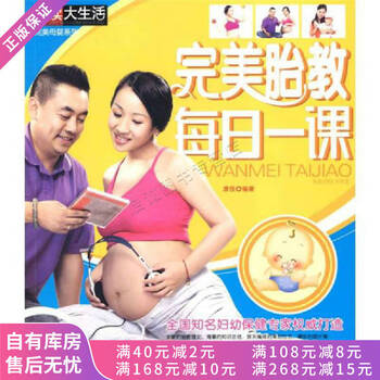 完美胎教每日一课