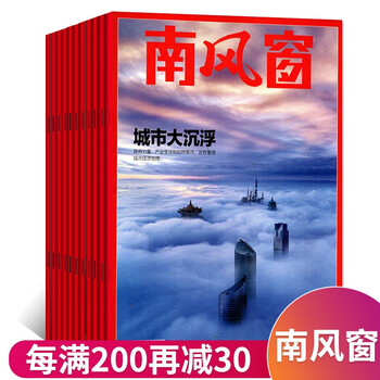 【全年订阅】南风窗杂志2022年征订默认下单当月起订 起订月可改   全年26期