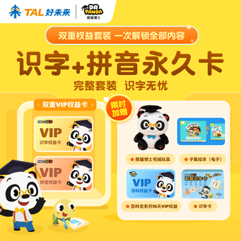 识字VIP终身卡小学学拼音会员包分级阅读绘本早教课 识字+拼音】永久+绘本+字卡+玩偶 带6888学习 官方标配