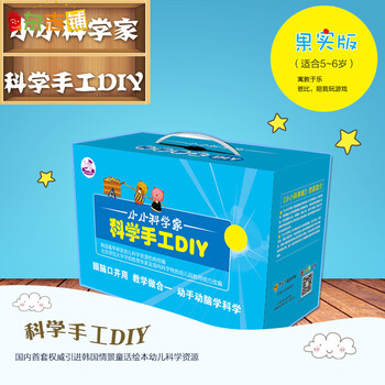 小小科学家科学手工DIY 5~6岁果实版杂志铺 益智游戏书 单季度订阅 2022年7月起订阅