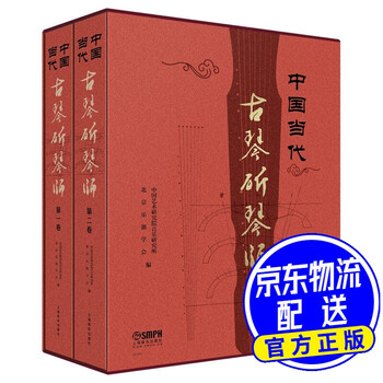 中国当代古琴斫琴师（共二卷）