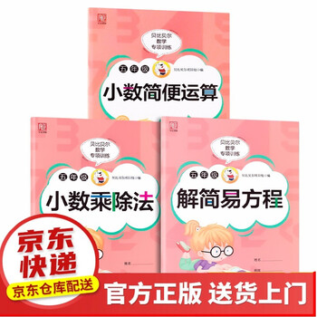 贝比贝尔数学专项 四年级同步作文上下册 人教版 小学4年级语文教材同步训练小学生作文 【以选择系列为准】 五年级 小数乘除+运算+解方程