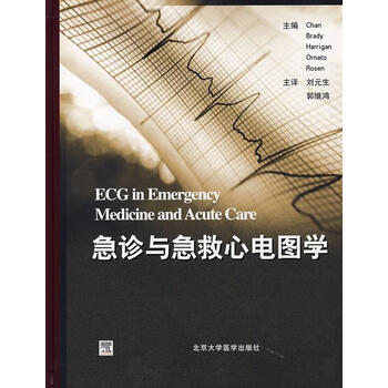 急诊与急救心电图学【正版图书，放心下单】