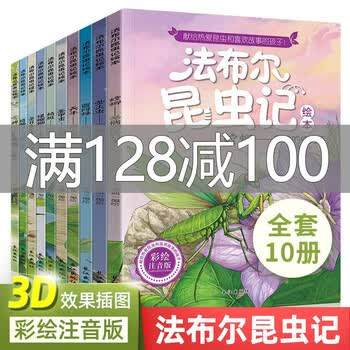 全套10册 法布尔昆虫记三年级必读的注音版拼音美绘正版原著完整版人教版全集一年级二年级小学生课外阅读书籍 儿童科普绘本法尔布