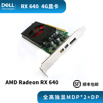 Dell/戴尔 AMD RX640 4G 独立显卡 Dell/戴尔 全新拆机卡【图片 价格 品牌 报价】-京东