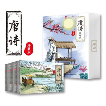 全12册 唐诗三百首连环画珍藏版盒装 3-9岁儿童经典怀旧小学生小人书漫画书 纯手绘文学古诗词故事