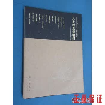 保证正版  可开发票！！人生得意做编辑
