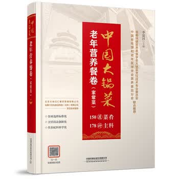 中国大锅菜 菜谱家常菜大全老年营养餐 职工公司单位部队学校工厂企业食堂荤菜素菜餐厅菜单酒店宴席厨师制作教程食谱炒菜美食书籍