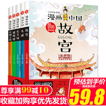 漫画中国第一二三季辑套装挑选故宫长城丝绸之路兵马俑6-12岁小学生一二三四五年级课外书史记漫画故事书 漫画中国D一辑全5册