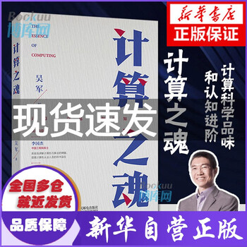 计算之魂 吴军著