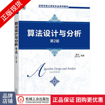 包邮 算法设计与分析(第2版)8071449
