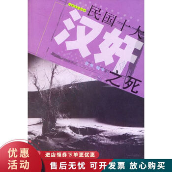 民国十大汉奸之死
