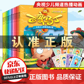 正版 新百变马丁全套 全13册 百变马丁漫画书全集 故事书 儿童漫画书籍9-12岁 小学生漫画故事书