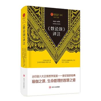 正版 《<数论颂>译注》9787220126314