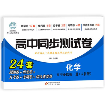 高中同步测试卷-化学必修第一册（人教版）高一