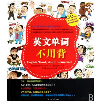 英文单词不用背(附光盘)