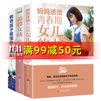 女孩心理学3册 家庭育儿方法百科孩子青春期叛逆期心理生理性格成长捕捉儿童敏感期BJ