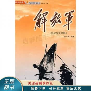 解放军 姜华峰