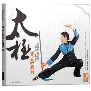 杨式太极普及32式剑【正版图书】