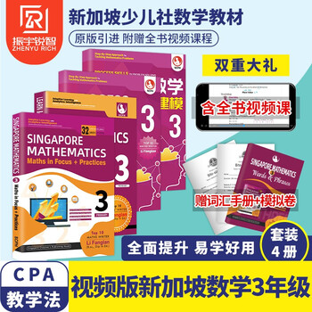 赠双语视频课新加坡数学原版教材+练习册+新加坡数学建模英文版+中文版(4册)小学3三年级 lear 图片色