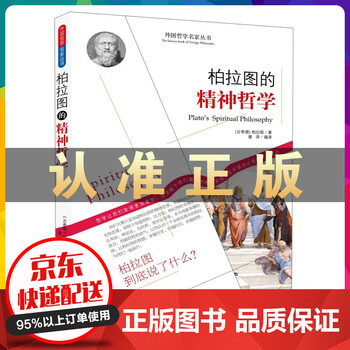 外国哲学名家柏拉图的精神哲学云仓