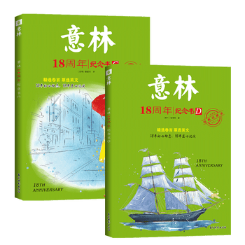 意林18周年纪念C+D 共2册