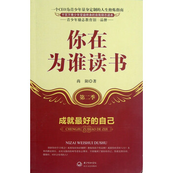 你在为谁读书(第2季成就最好的自己)