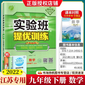 江苏专用可选】初三同步练习册实验班提优训练九年级 下册数学 苏教版
