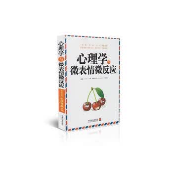 心理学与微表情微反应 姚尧
