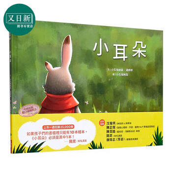 小耳朵 小石强纳森 汤婷婷 港台原版 天下生活 小康健 青少年文学图画书 自我认同 3-8岁