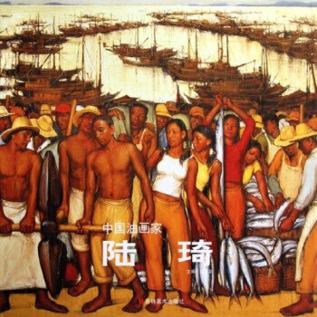 中国油画家:陆琦【正版图书】