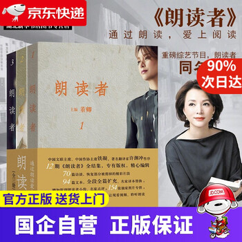 【新华书店官方正版】朗读者系列全6册 套装可选 董卿 人民文学出版社 朗读者I（套装1-3辑）