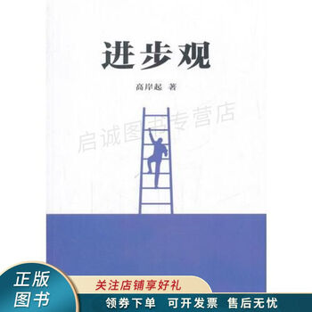 进步观 高岸起