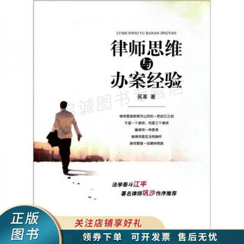 律师思维与办案经验