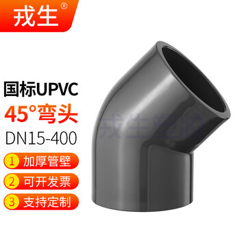 UPVC弯头45度弯头化工下水排水PVC管道135°塑料接头配件大全DN40 DN100(内径110mm)【图片 价格 品牌 报价】-京东