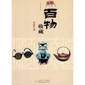 百物收藏9787530652084 聂鑫森
