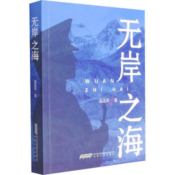 无岸之海 图书