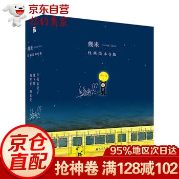 几米：幾米经典绘本Q版（套装3册）礼盒版