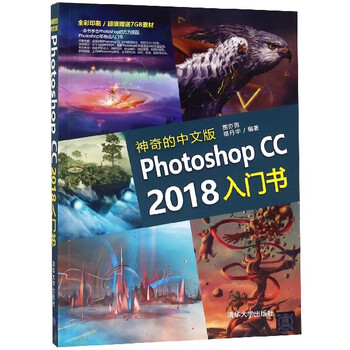 神奇的中文版Photoshop CC2018入门书(全彩印刷)