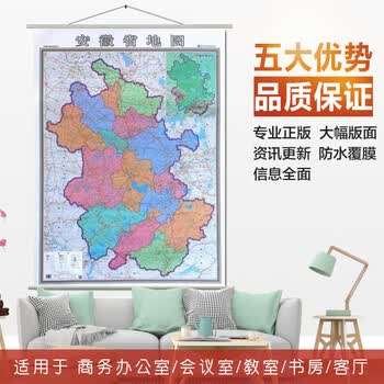 【双面挂图】2020合肥地图挂图+安徽省地图挂图 正反面印刷挂绳1.4米省图+城市地图 PVC包装