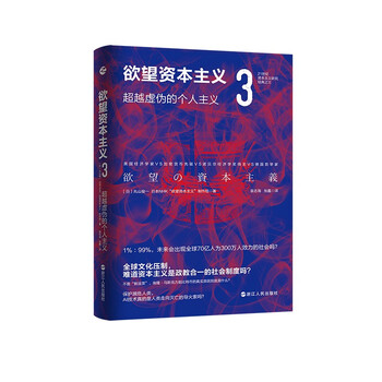 欲望资本主义3