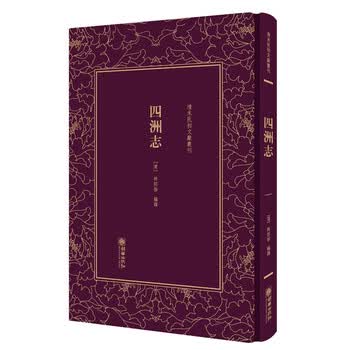 清末民初文献丛刊·四洲志 奎文