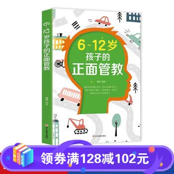 6-12岁孩子的正面管教家庭教育孩子的书籍父母必读 好妈妈不吼不叫不打不骂如何说孩子才会听