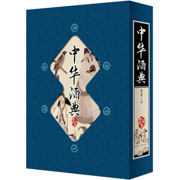 中华酒典 翟文良