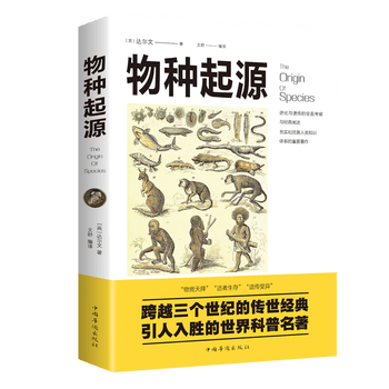 物种起源达尔文进化论生物学建立在科学基础上青少年学生科普知识读物自然百科全书生命科学书籍
