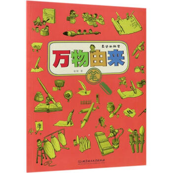 万物由来 笔 郭翔