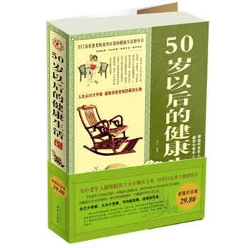 50岁以后的健康生活大全集 冬云